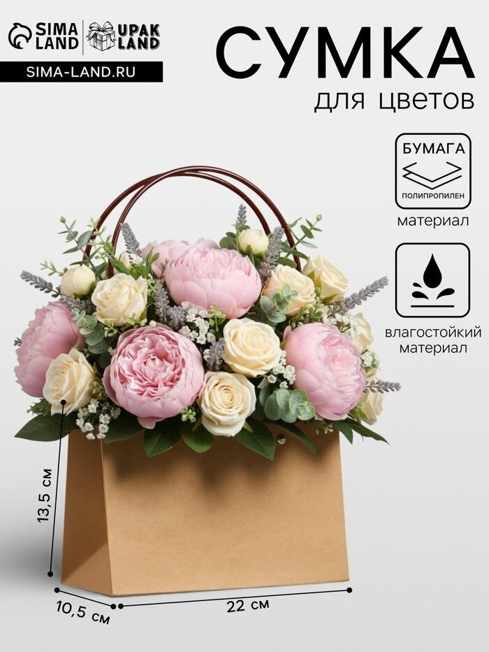 Сумка переноска для цветов, влагостойкая, крафт, 22 10.5 13.5 см