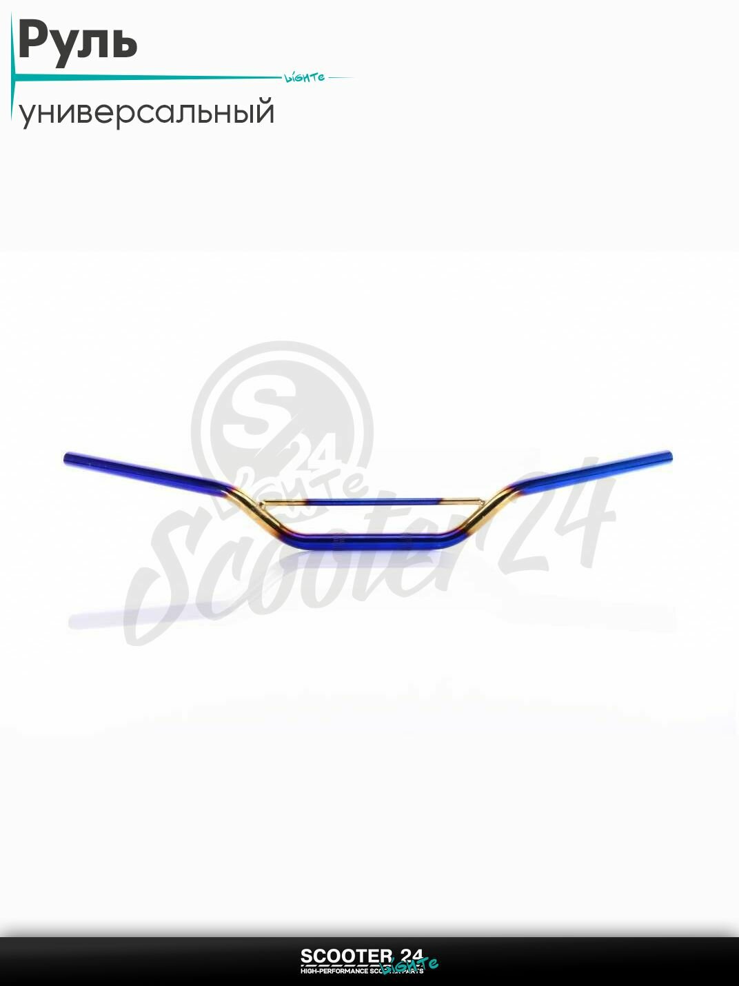 Руль мото d 22-22-22 L840 h 110 мм сталь +перемычка "JSBM" (#Plasma синий/желтый) универсальный на мотоцикл / эндуро и питбайк / скутер и квадроцикл