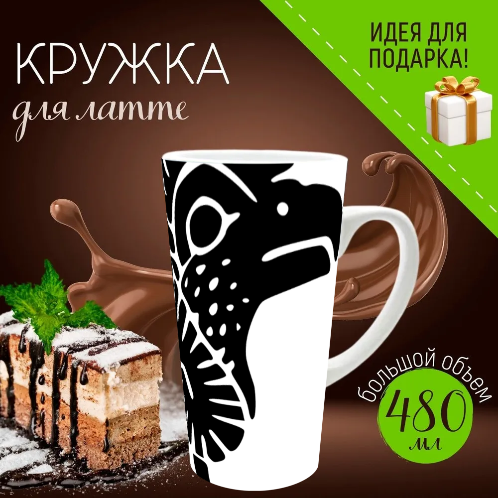 Кружка латте керамическая большая для чая и кофе с прикольным принтом "Петух, мексика, инка" 500 мл.