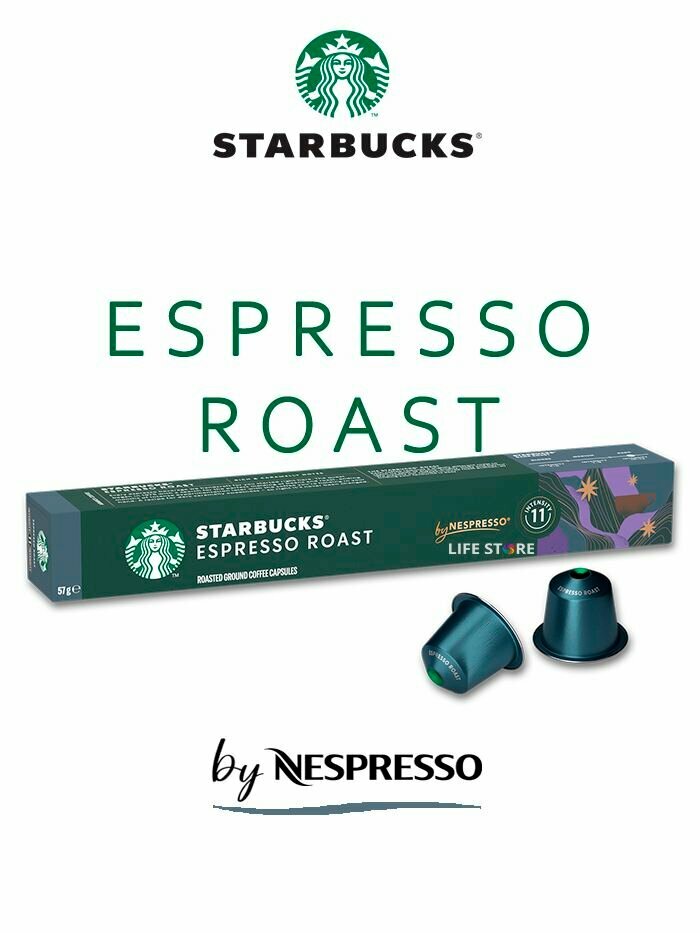 Кофе в капсулах Starbucks ESPRESSO ROAST, 10 шт, для кофемашин Nespresso Original