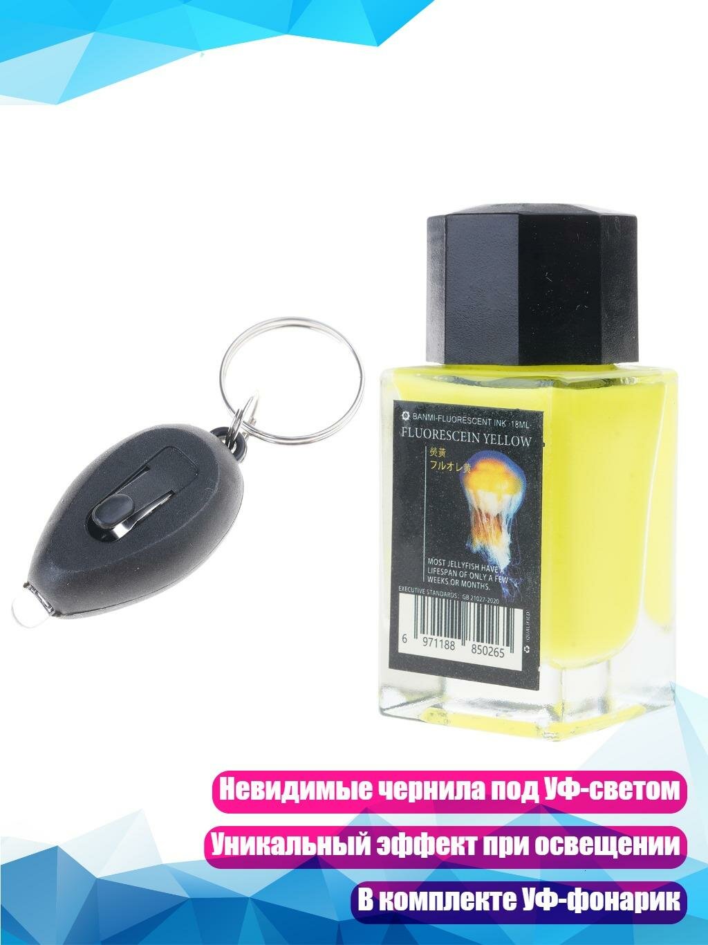 Невидимые чернила для каллиграфии, Желтый