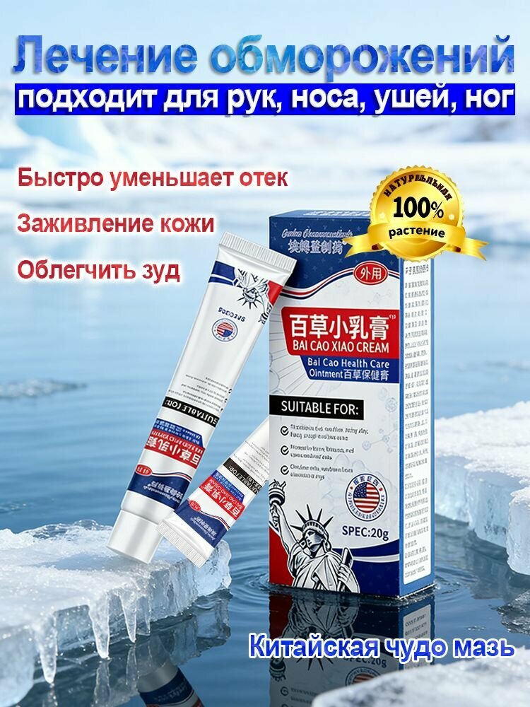 Крем от обморожения для рук, ног, носа и ушей для устранения покраснения, зуда, трещин, боли, подходит для холодной и плохой погоды зимой.