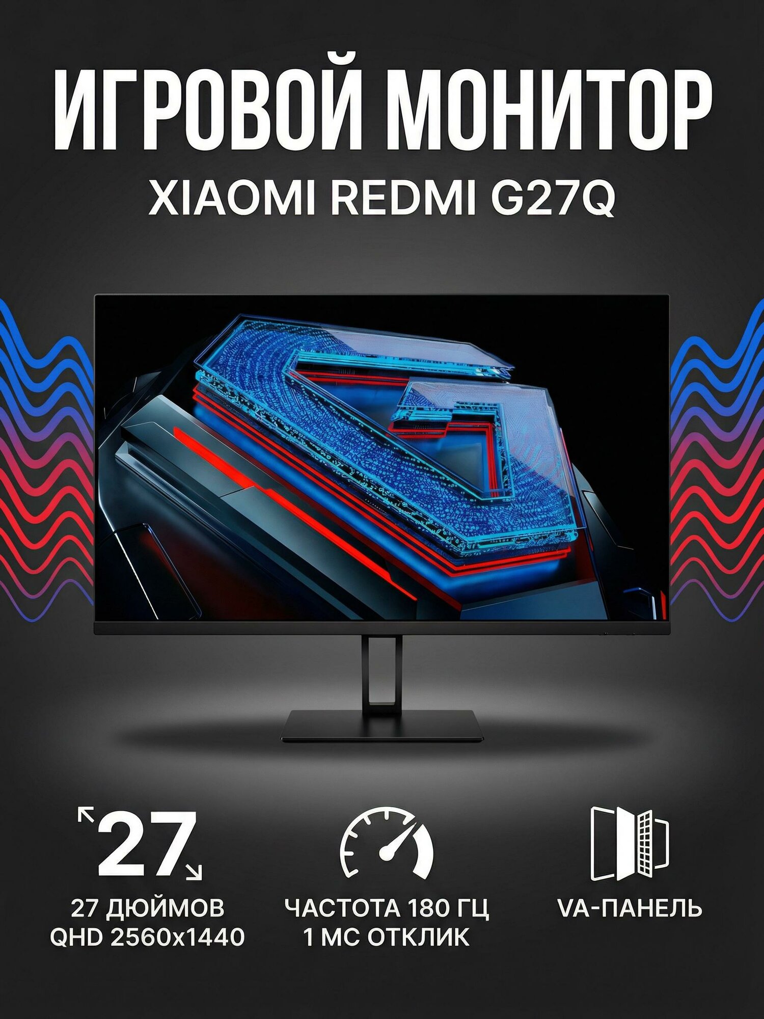 Игровой монитор Xiaomi Redmi G27Q с подставкой 2025г (P27QCB-RG) CN (черный)