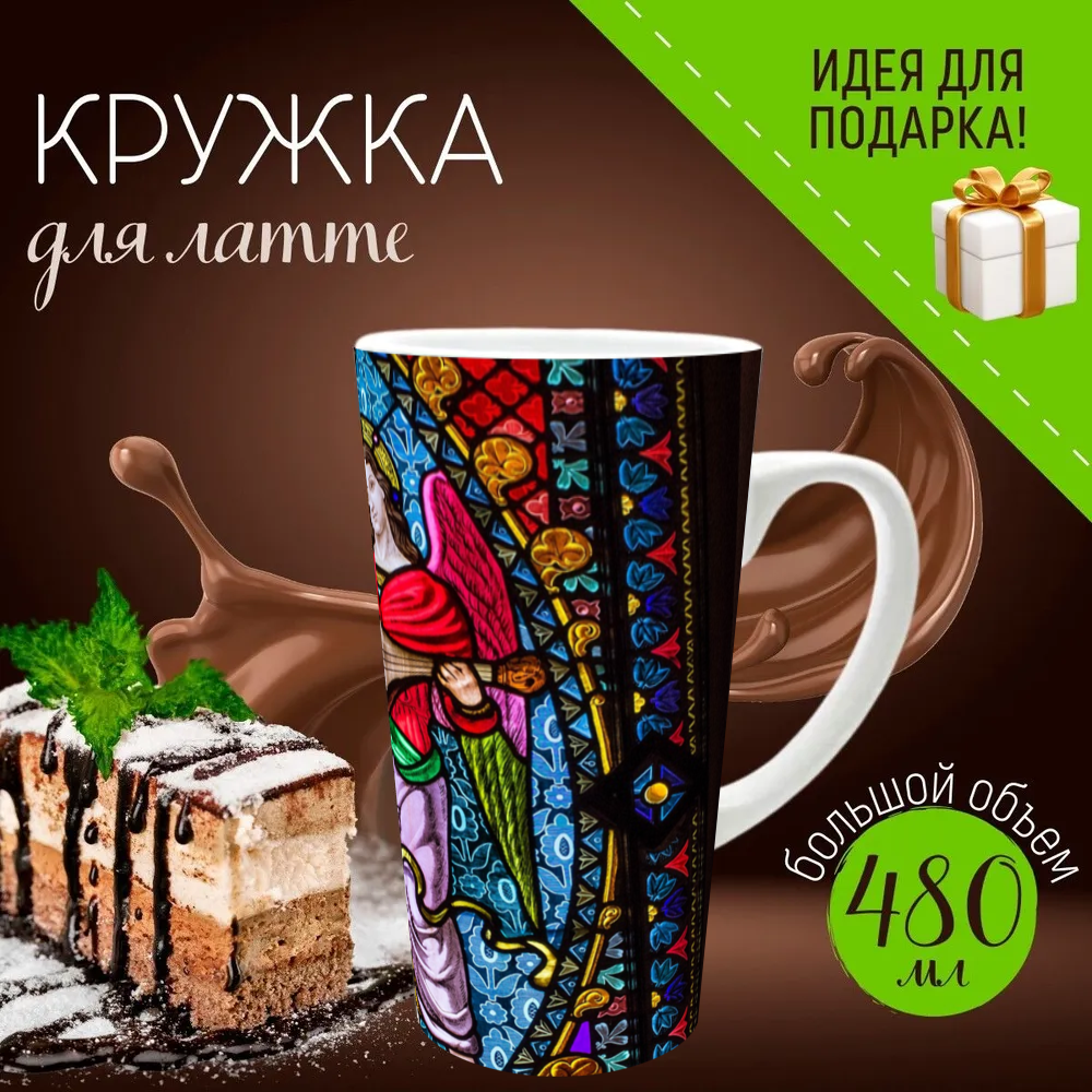 Кружка латте керамическая большая для чая и кофе с прикольным принтом "Витраж, мозаика, монсеррат" 500 мл.
