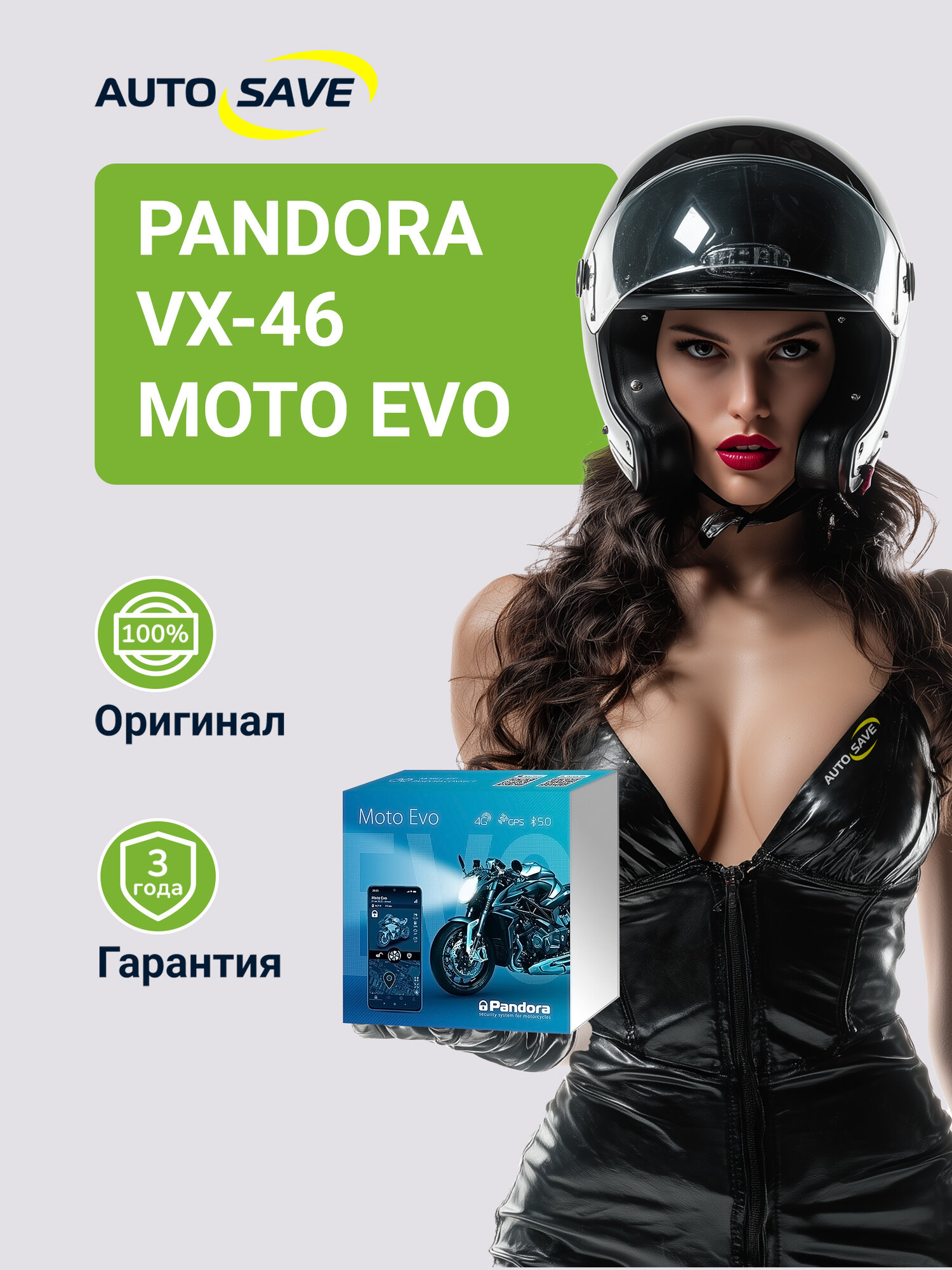 Мотосигнализация Pandora VX-46 Moto Evo
