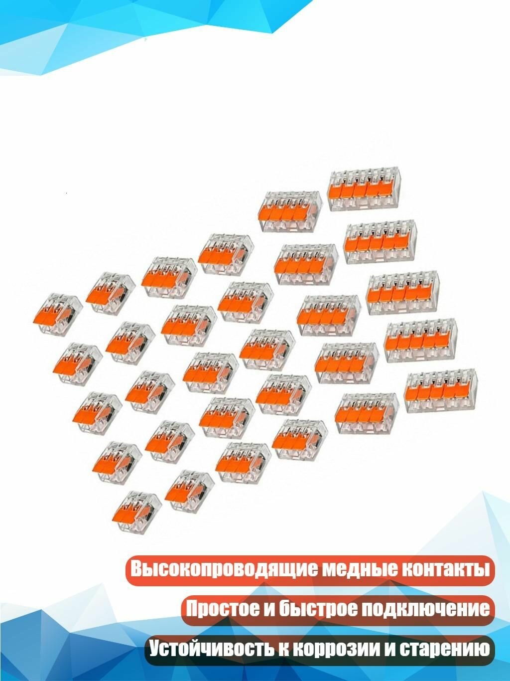 Клеммные колодки с быстрым подключением, 30 шт.