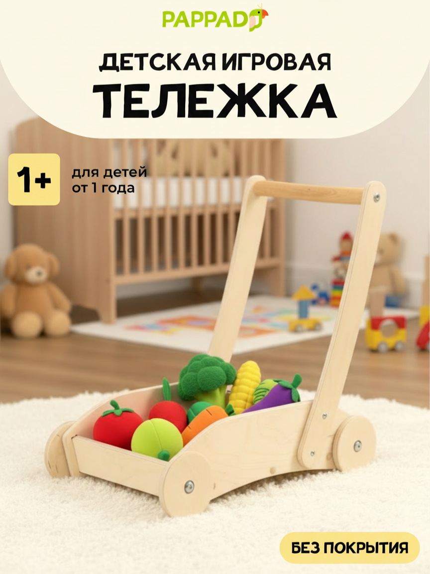 Детская игровая тележка "каталка" толокар от "Pappado", шлифованная