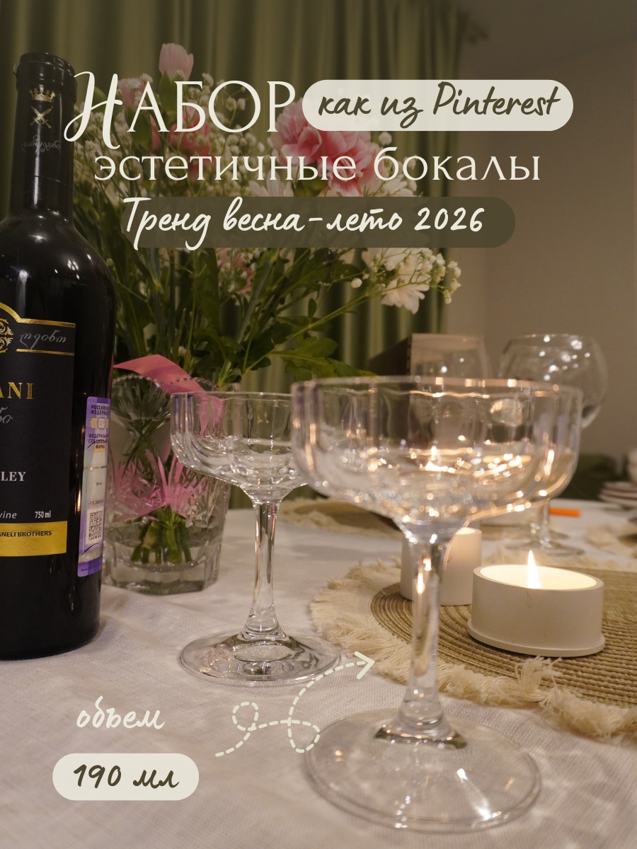 Набор бокалов-креманок из хрустального стекла "Buket", 2 шт