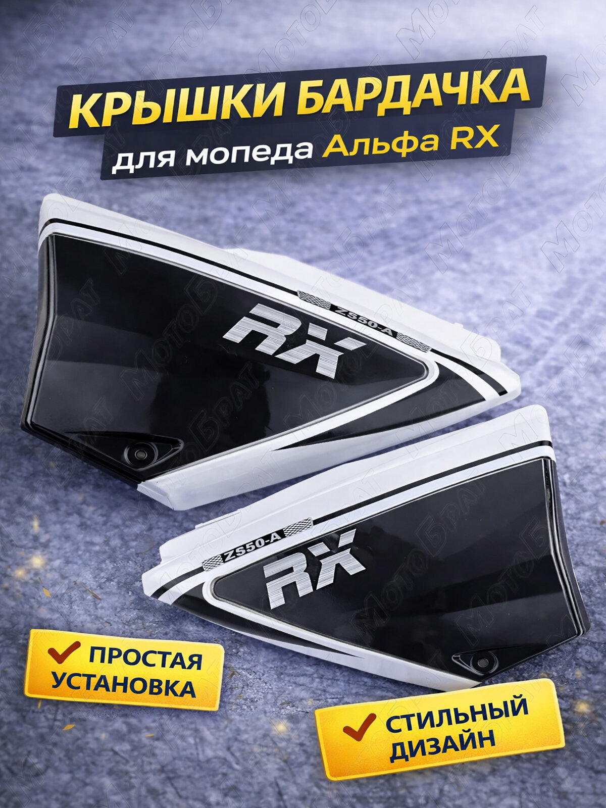 Крышки боковые/облицовки боковые/крышки бардачка Альфа RX