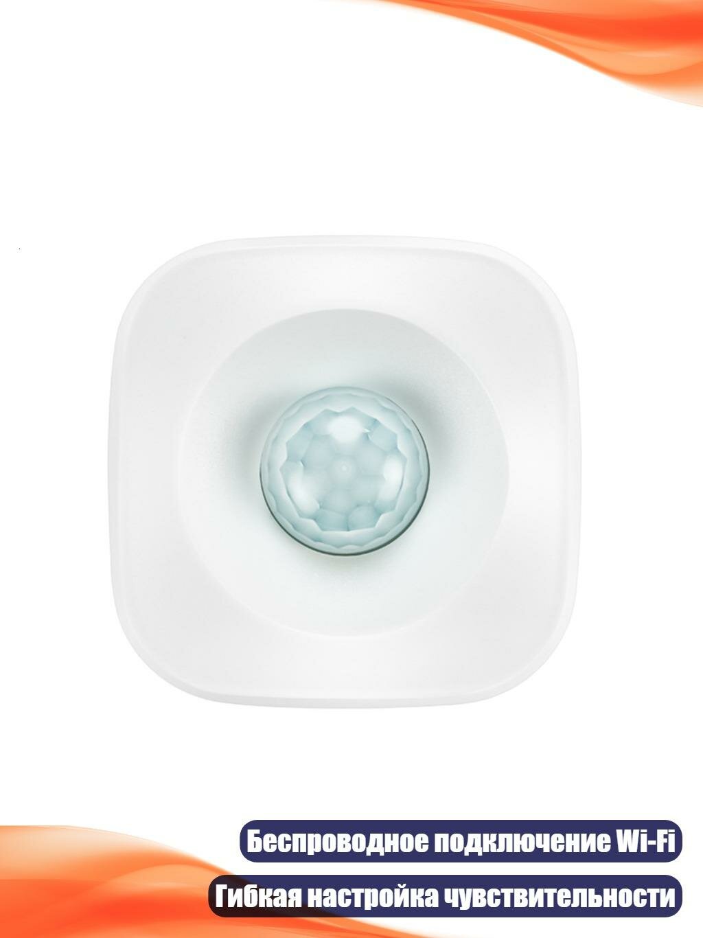 Датчики движения PIR с Wi-Fi