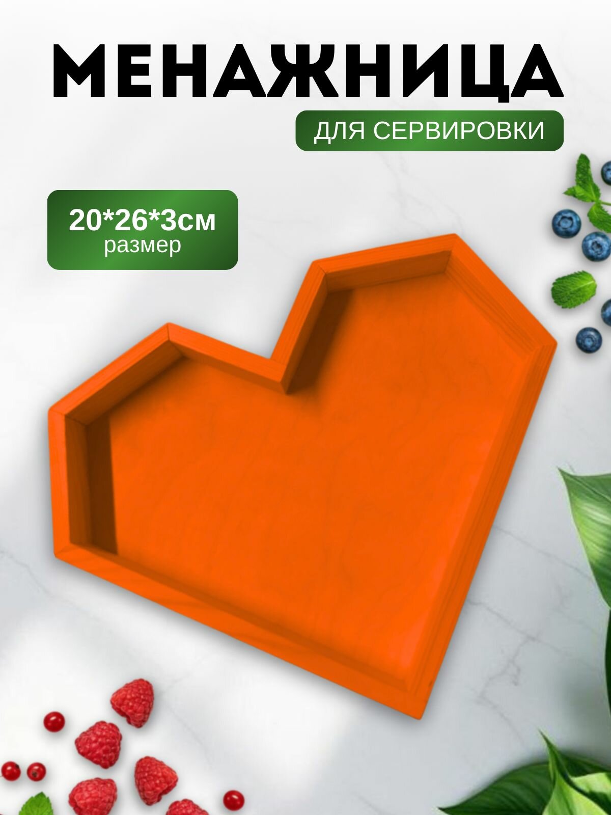 Менажница