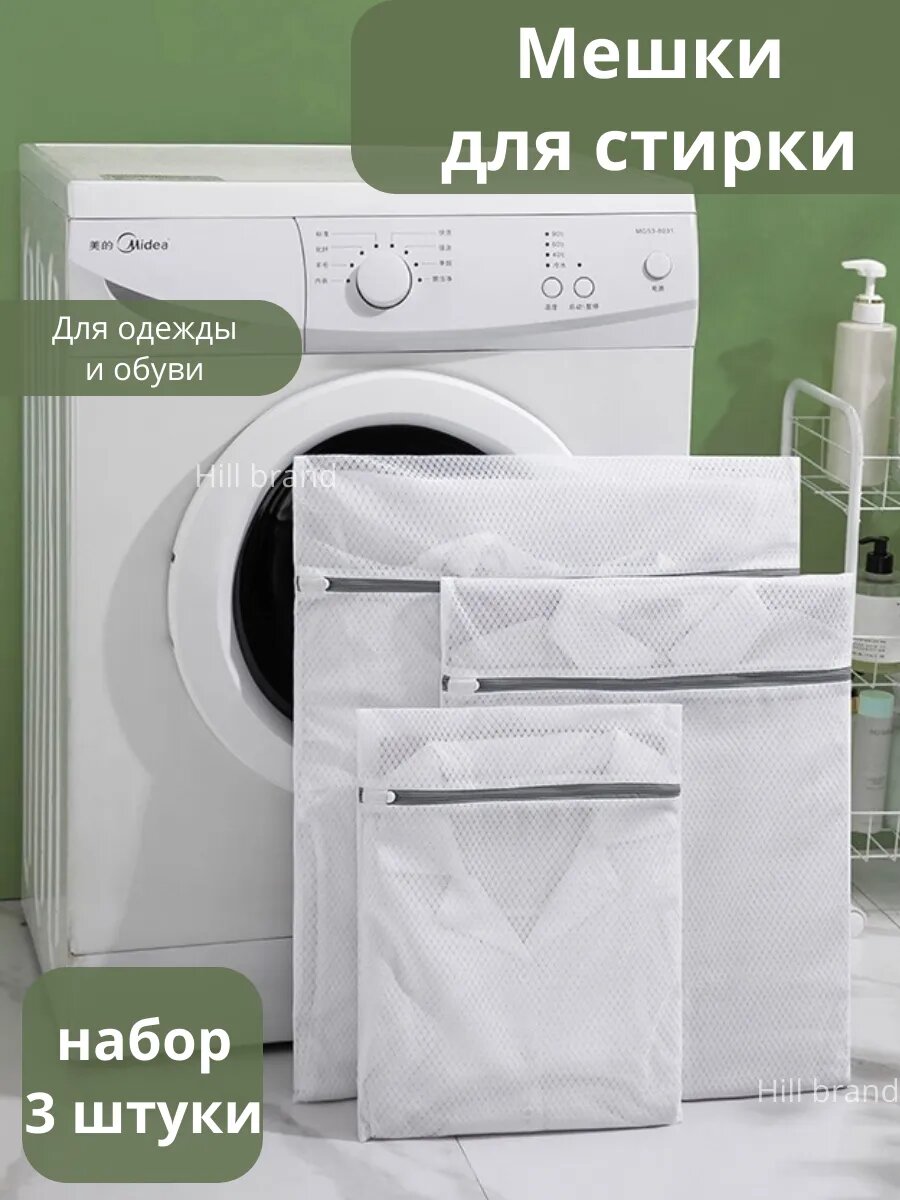 Мешок для стирки одежды и белья