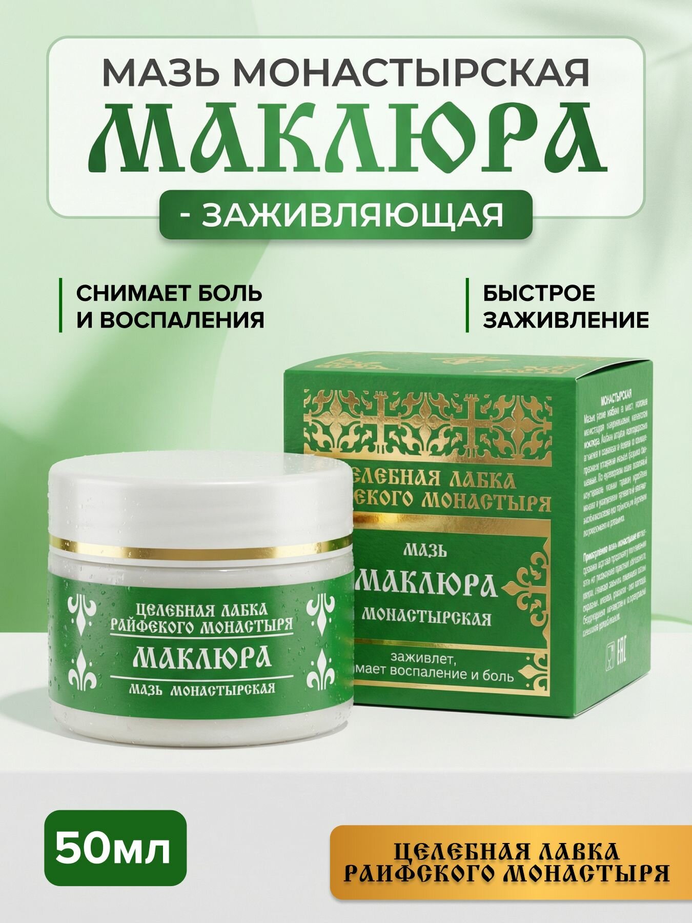 Маклюра мазь заживляющая