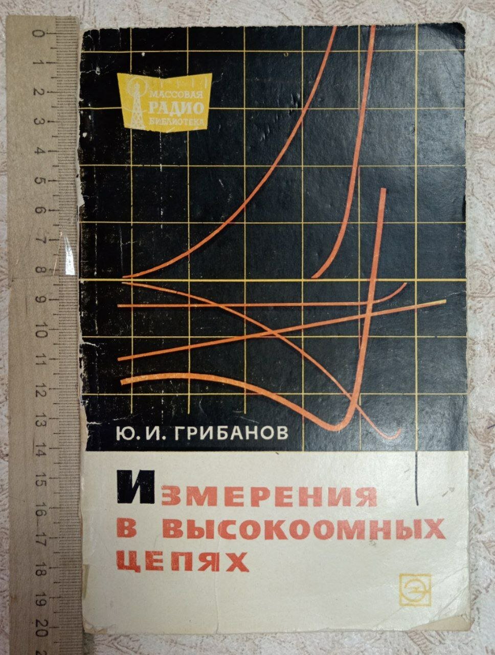 Измерение напряжений в высокоомных цепях