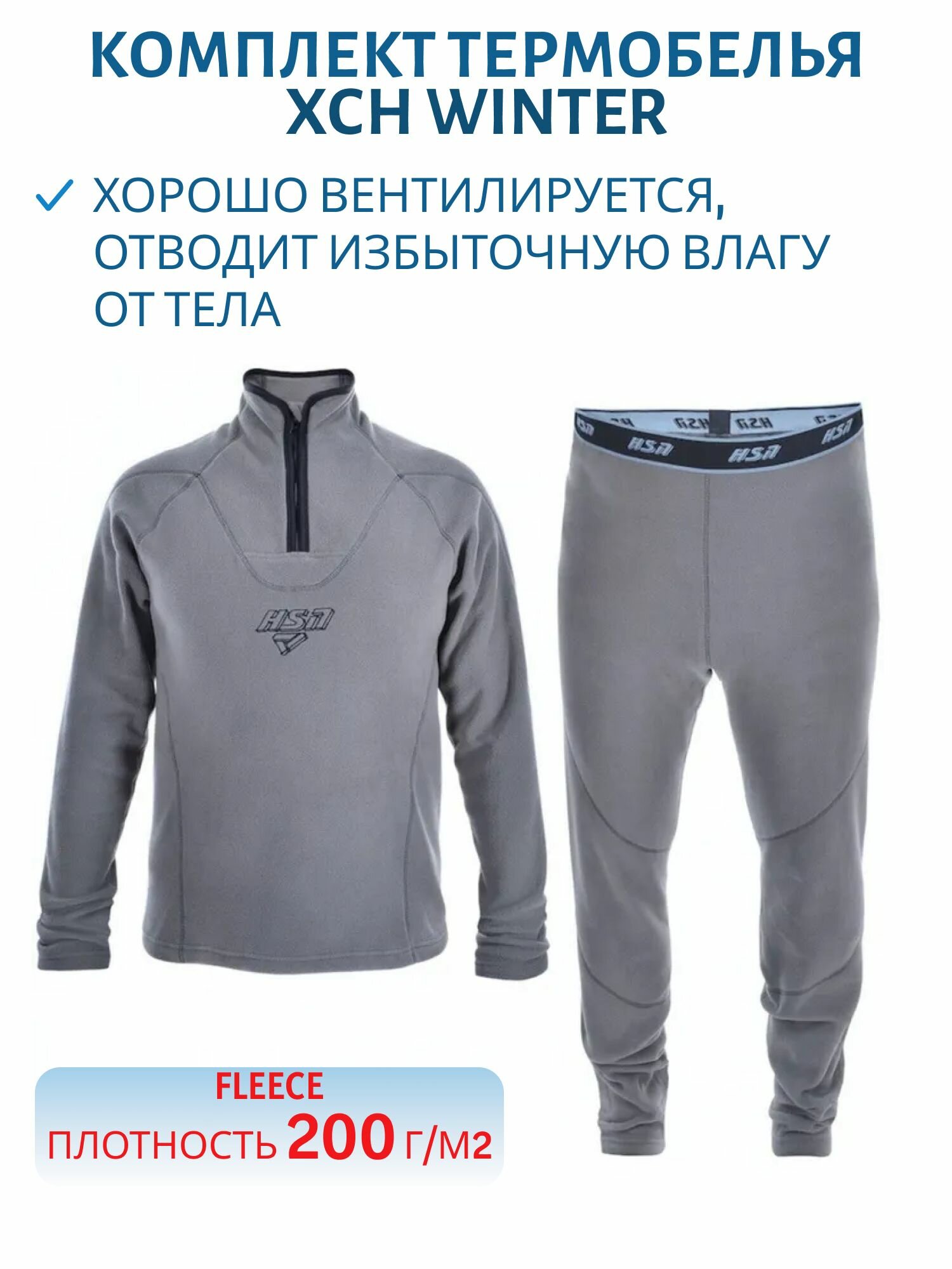 Костюм мужской ХСН Winter I HSN-200, флис, серый, 44-46/170
