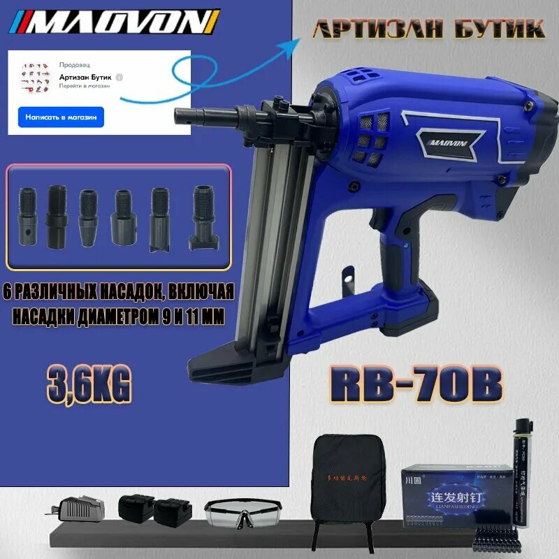 Газовый монтажный пистолет по бетону, MAOVON, RB-70B, новое обновление