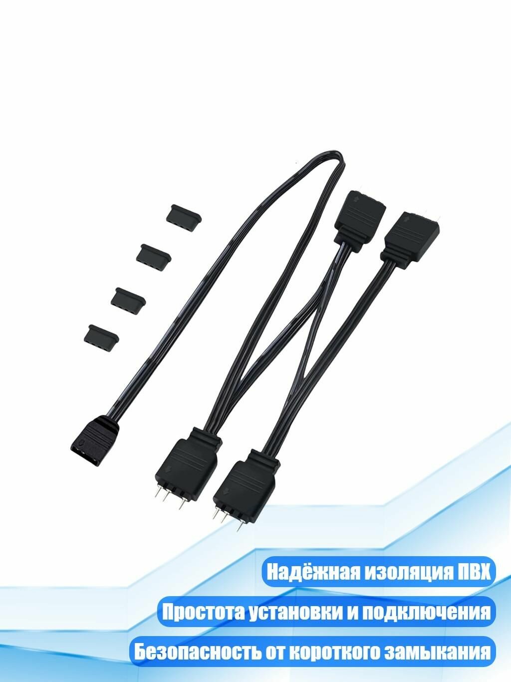 Разветвитель ARGB 5 В, 1 Female на 4 Male