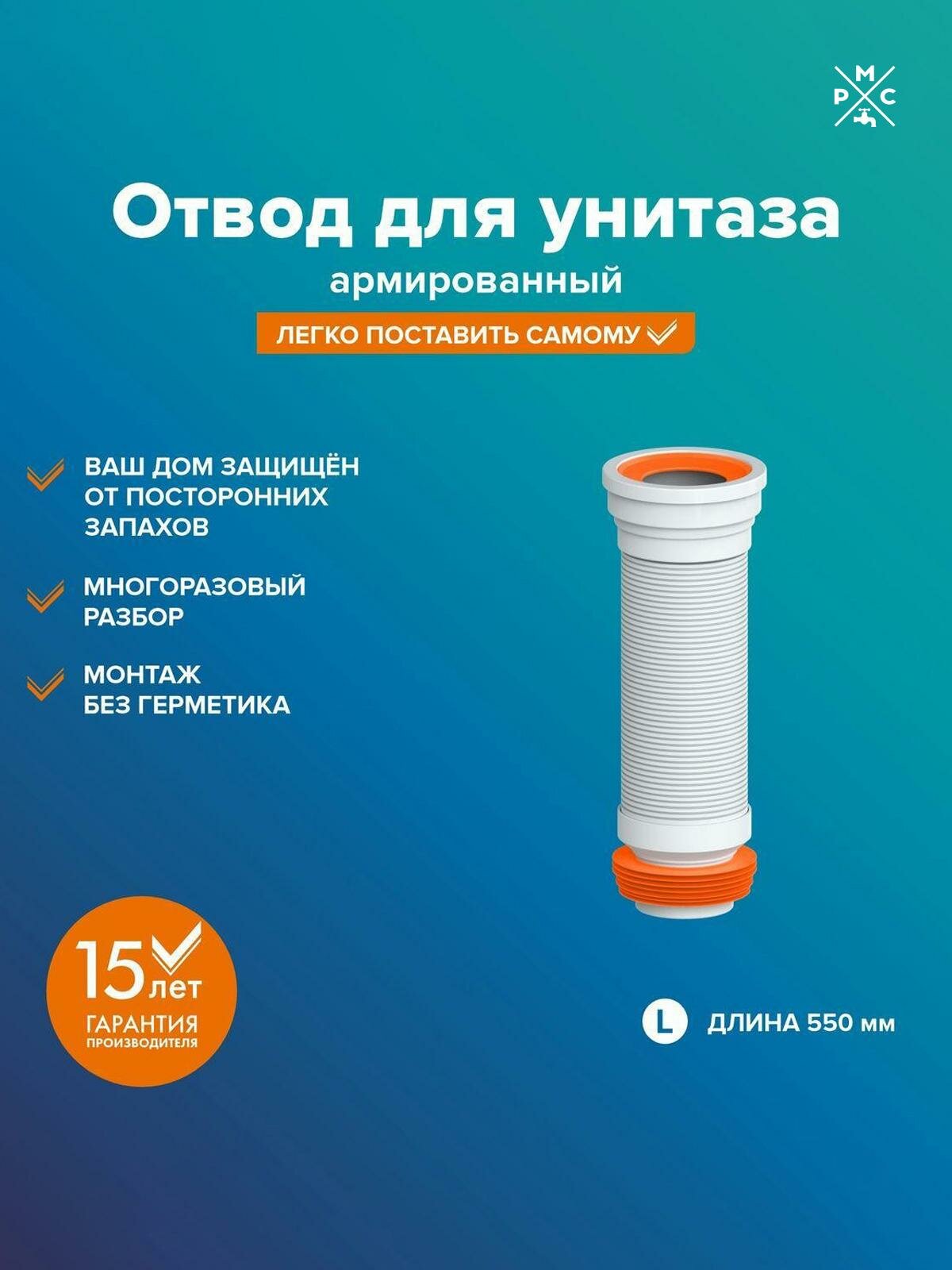 Отвод РМС, для унитаза, армированный, нержавеющая сталь/пластик, белый, 300г