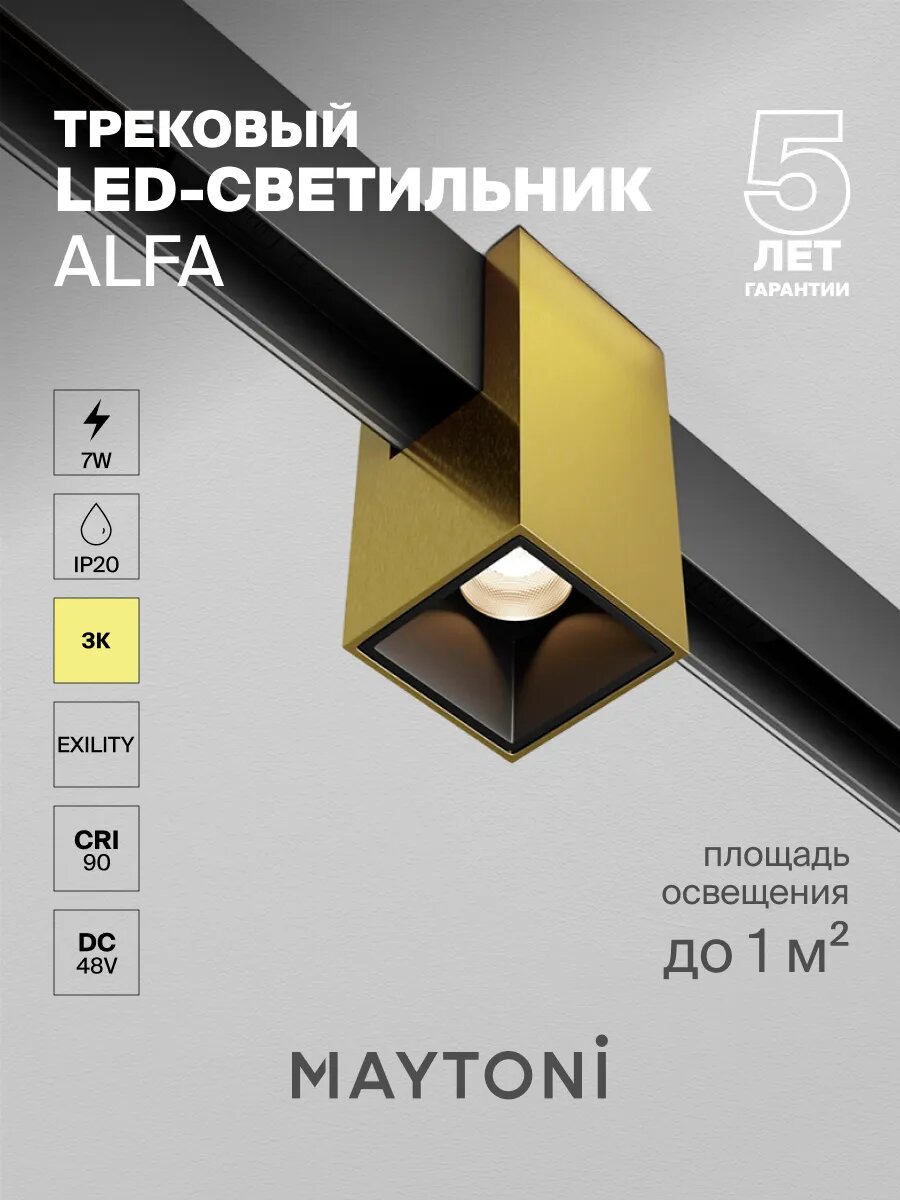 Трековый светильник Maytoni Technical Alfa TR121-2-7W3K-BS, LED, 7 Вт, IP20