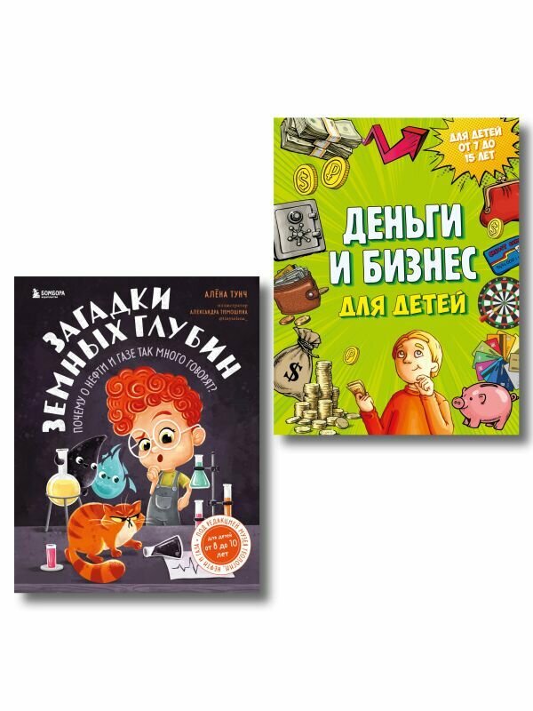 Практическое руководство Бомбора "Секреты большого мира: комплект для маленьких гениев. Деньги и бизнес для детей, Загадки земных глубин: почему о нефти и газе так много говорят? ИК" 2025 г.