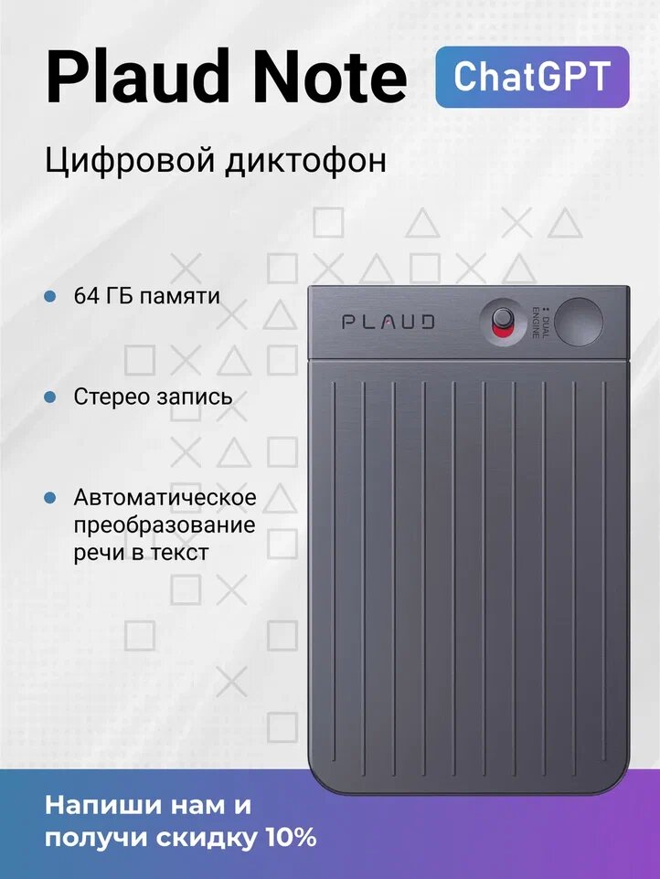 Цифровой диктофон Plaud Note ChatGPT Black с искусственным интеллектом (черный)