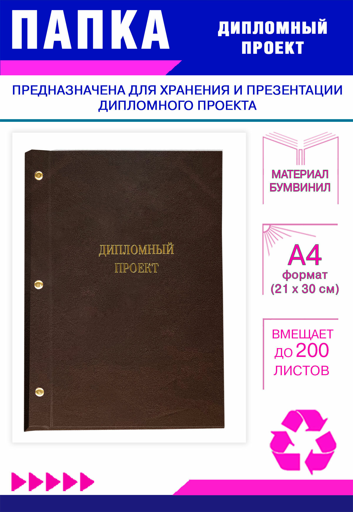 Папка "Дипломный проект", А4, коричневый бумвинил, 200 листов