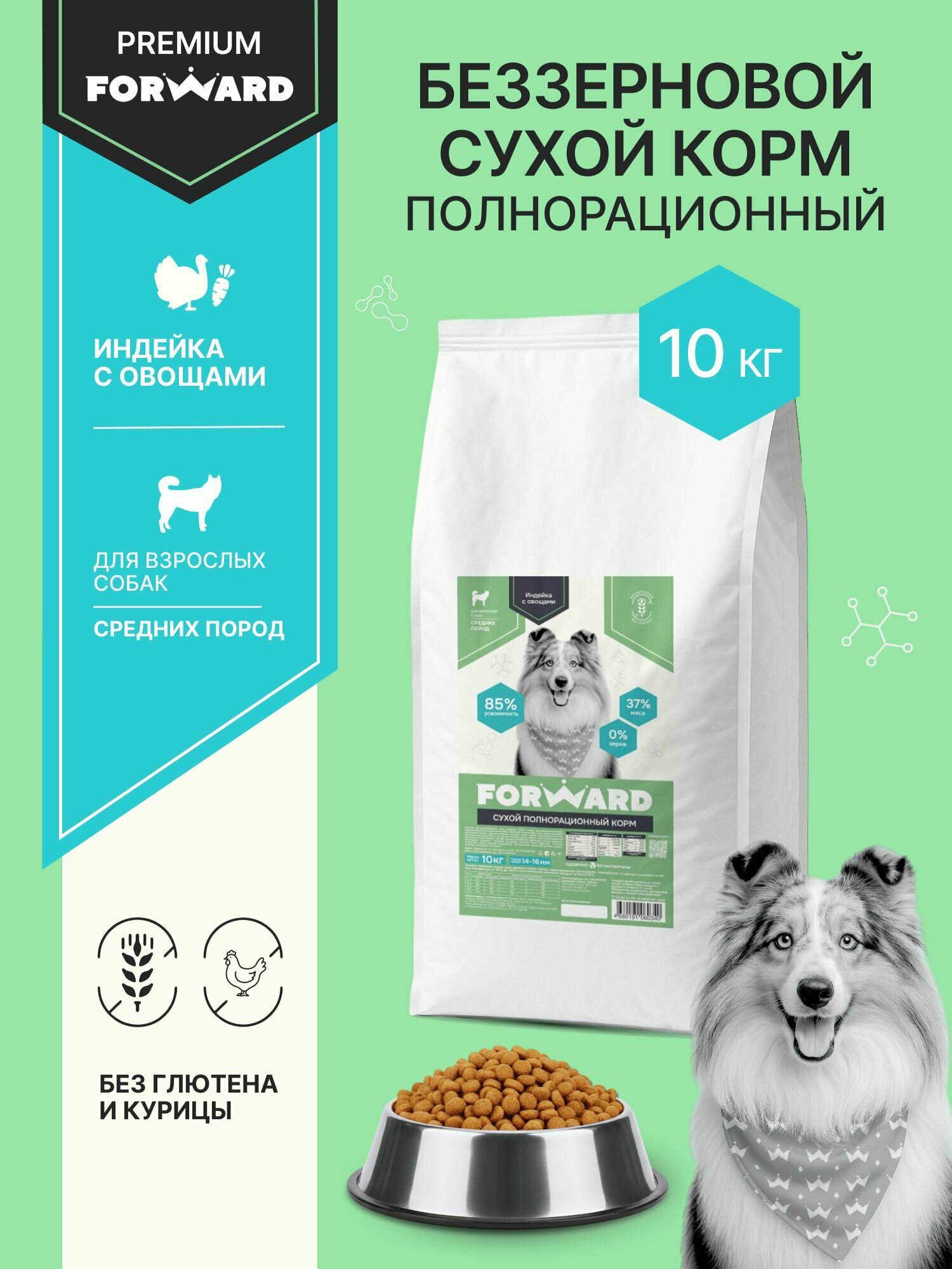 Сухой корм для собак 10 кг, индейка с овощами