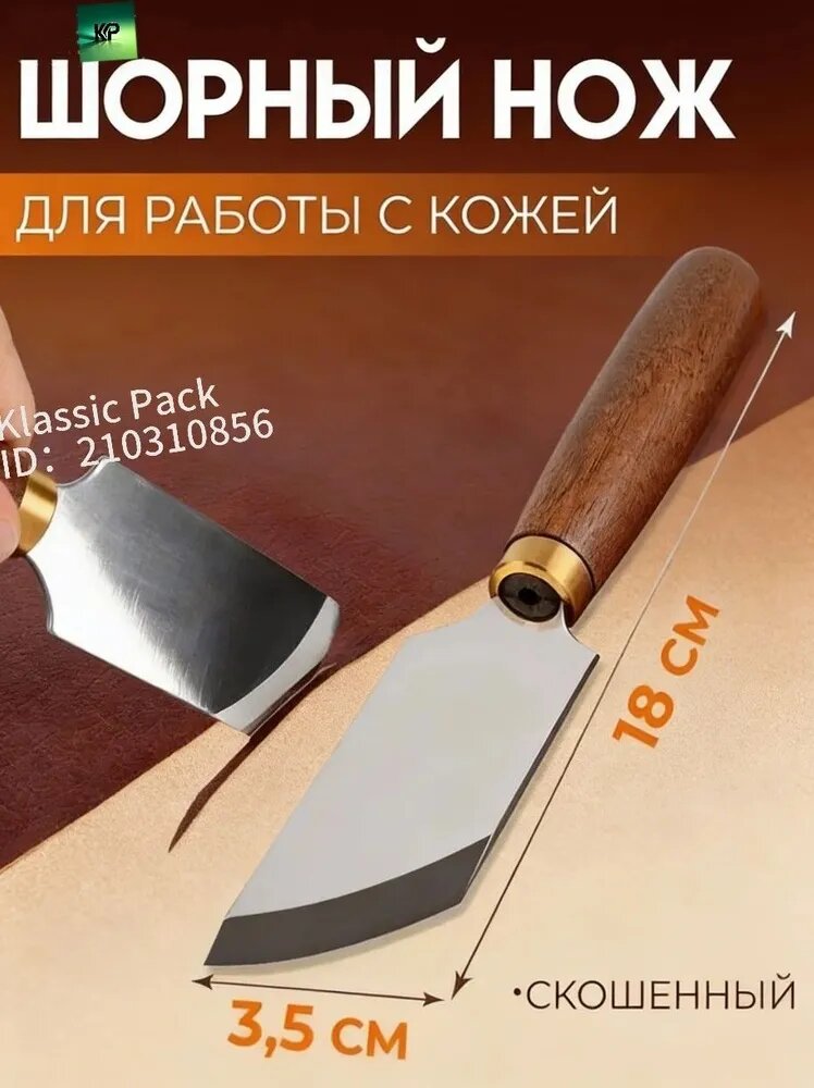 Шорный нож для работы с кожей Premium, скошенный, 18 3,5 см