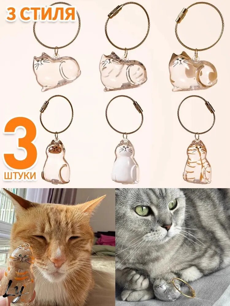 3 штуки, Прозрачная мемориальная капсула из кошачьей шерсти - золотой брелок, милая форма кошки, теплый подарок для любителей кошек и скорбящих питомцев