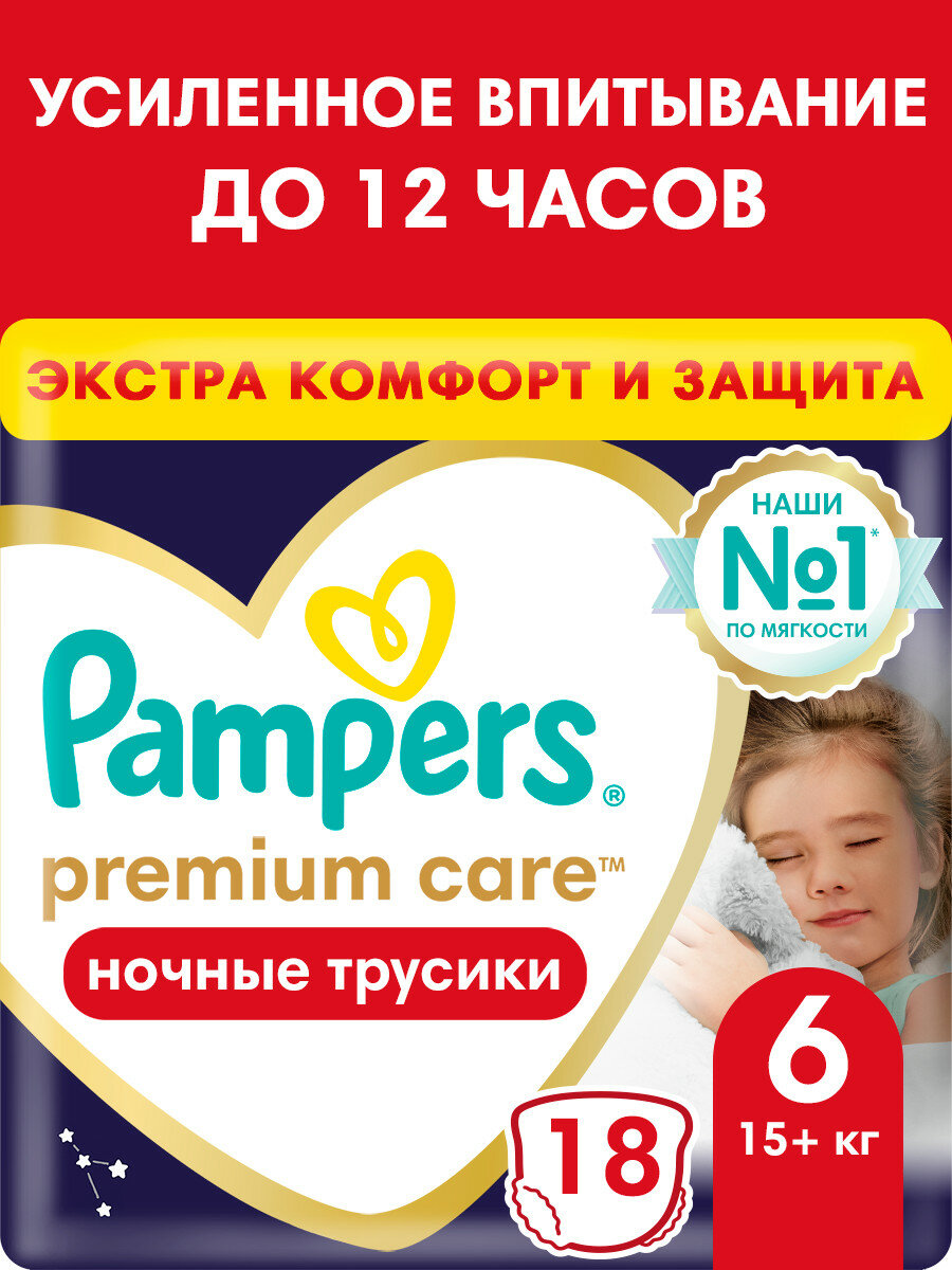 Pampers Premium Care Ночные Трусики Размер 6, 18 Трусиков, 15кг+