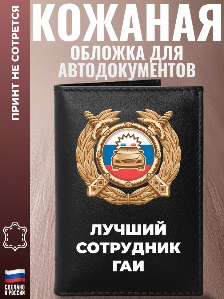 Обложка для автодокументов