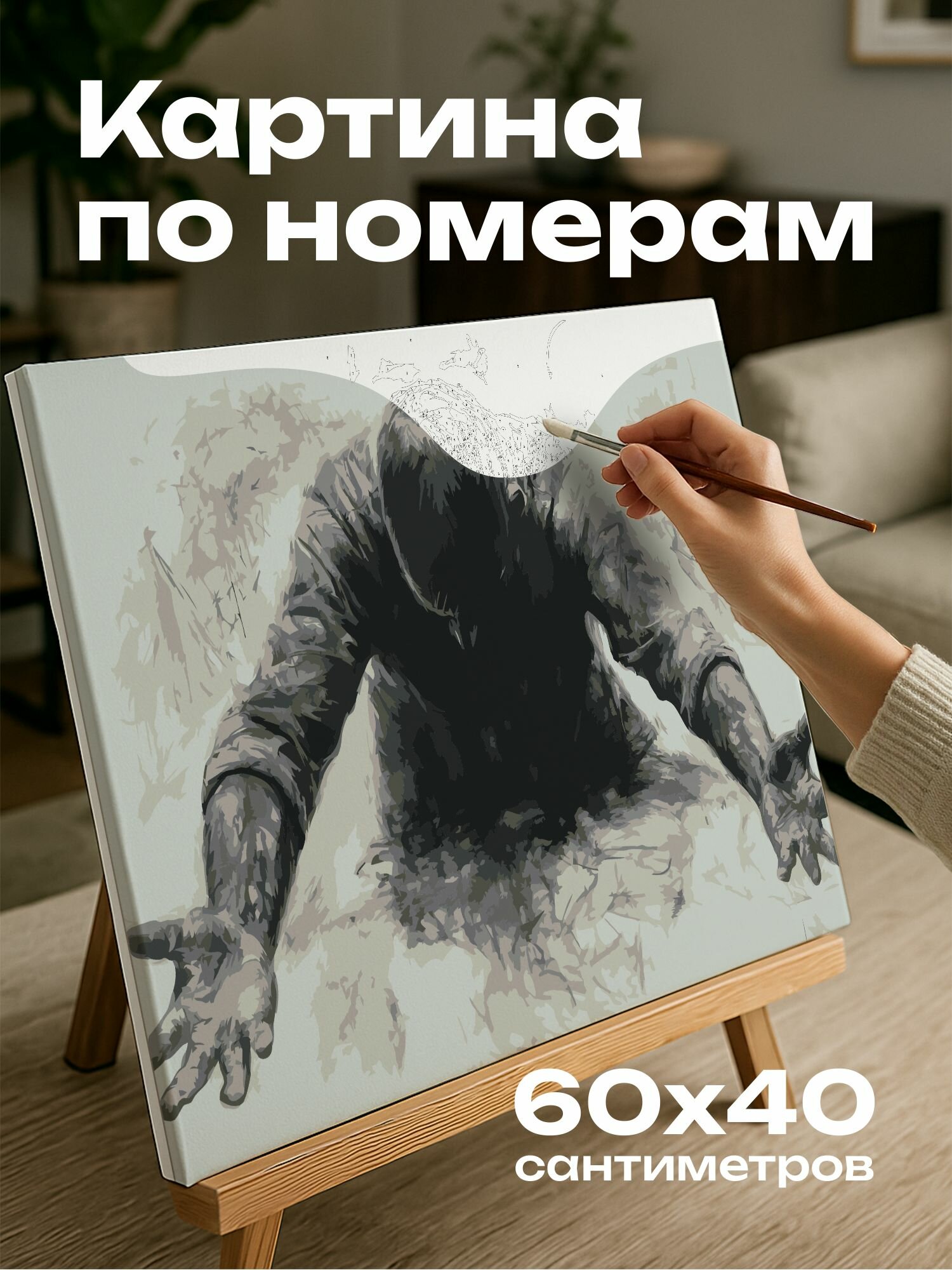 Картина по номерам 60x40 см, графитовый набросок, фигура, арт-терапия, язык тела, тонкие жесты