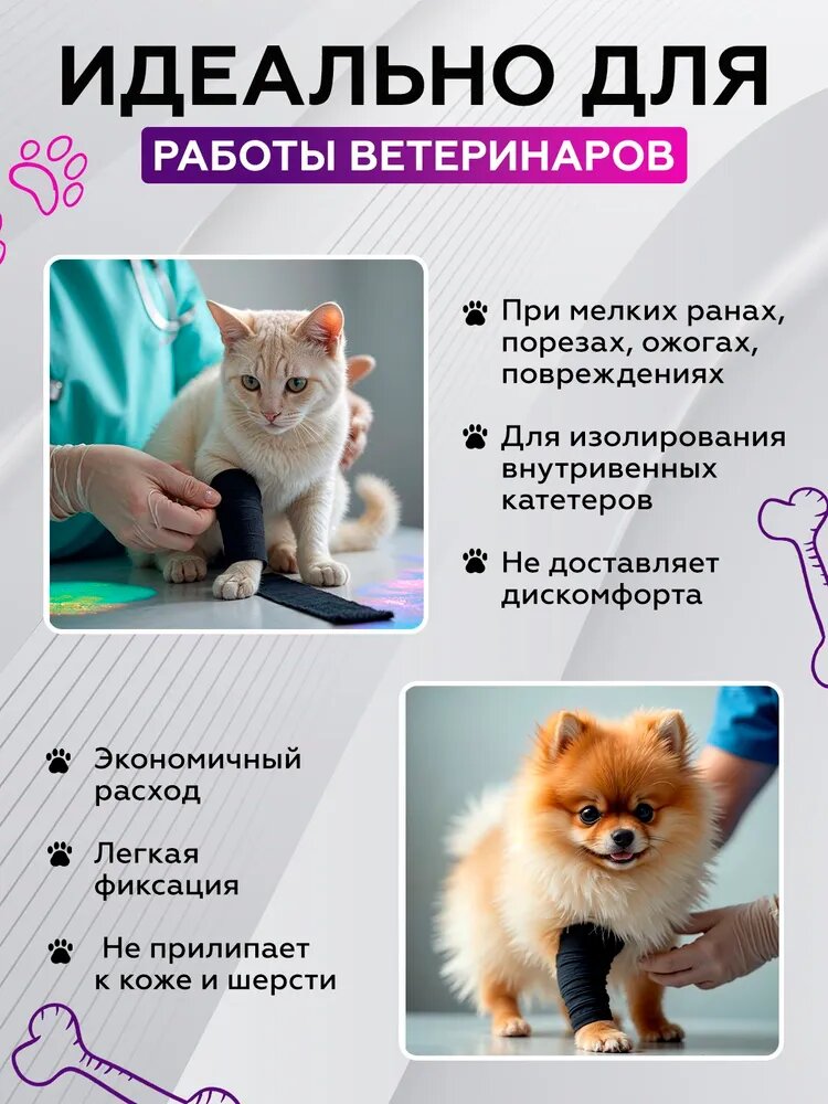 Бинт для животных — фото 1