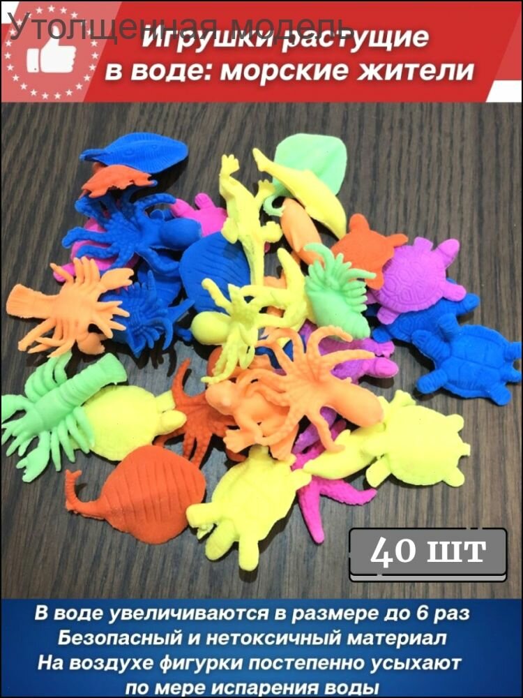 Фигурки игрушки растущие в воде морские обитатели набор 40 шт