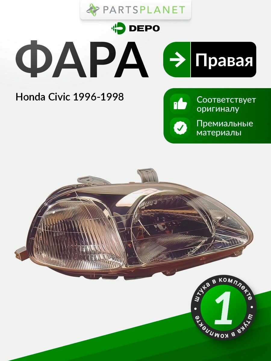 Фара правая для Хонда Цивик 1996-1998, oem 33101S04G02 арт 2171119RLDEM