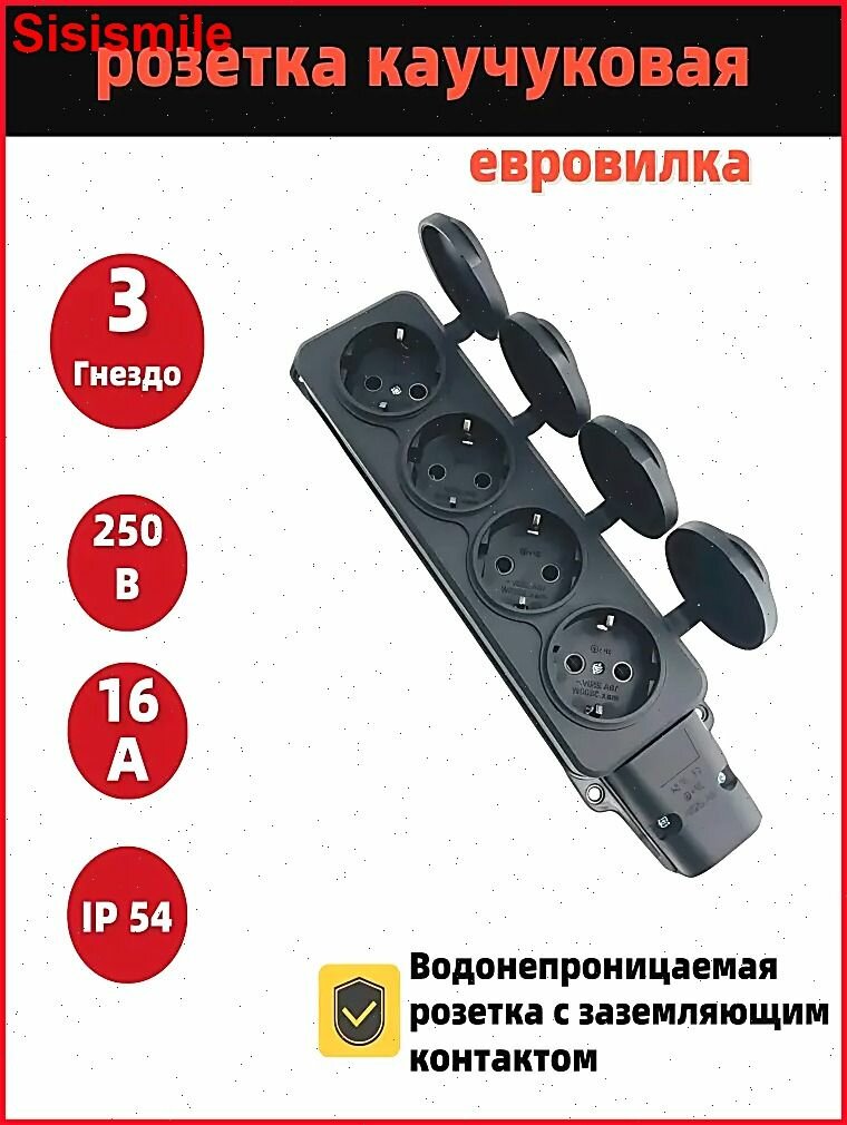 Колодка розеточная электрическая каучуковая с заземлением на 4 розетки, IP 54, черный