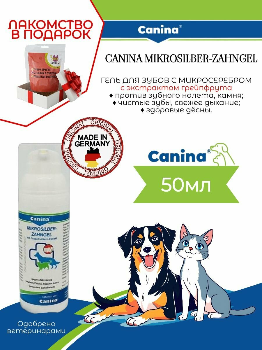 Зубная паста для животных