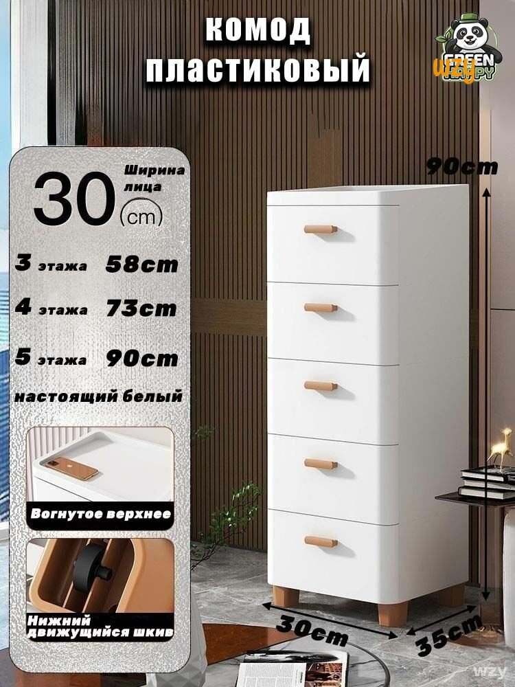 Комод-секретер, 4 ящика, скрытые направляющие, безопасный пластик, белый90*35*30cm