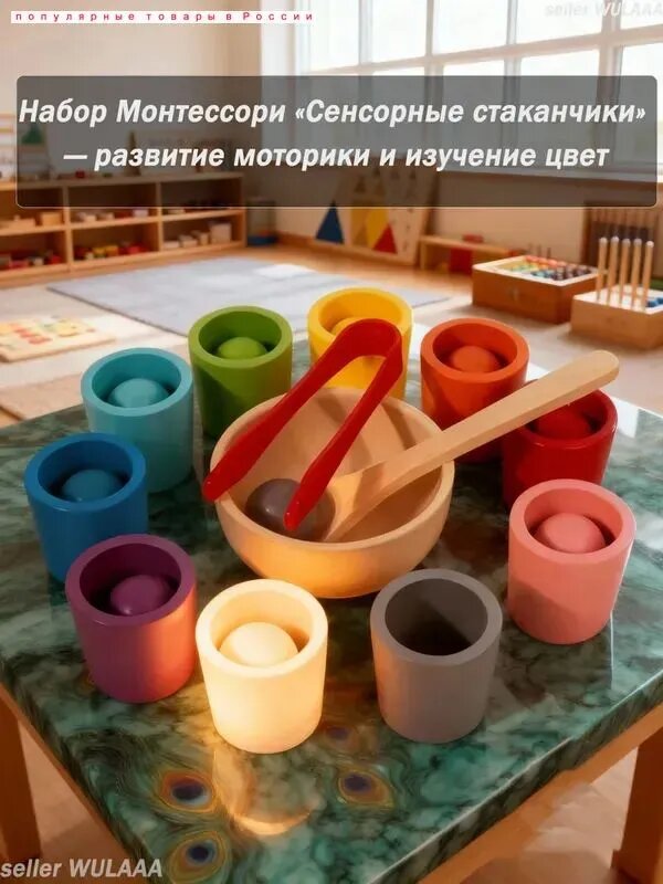Монтессори сортер Сенсорные стаканчики для развития моторики и изучения цветов