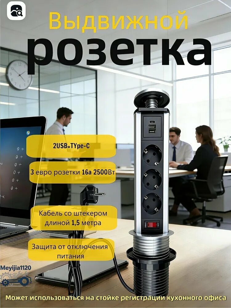 Розетка 2USB-C 16A выдвижная для столешницы, выпадающая телескопическая для кухни/офиса