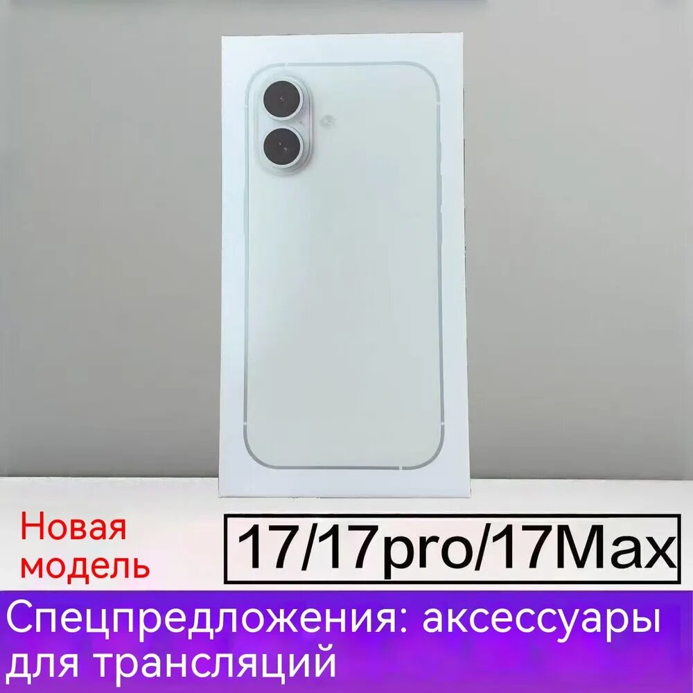 Коробка для iPhone 17 / Коробка для iPhone 17
