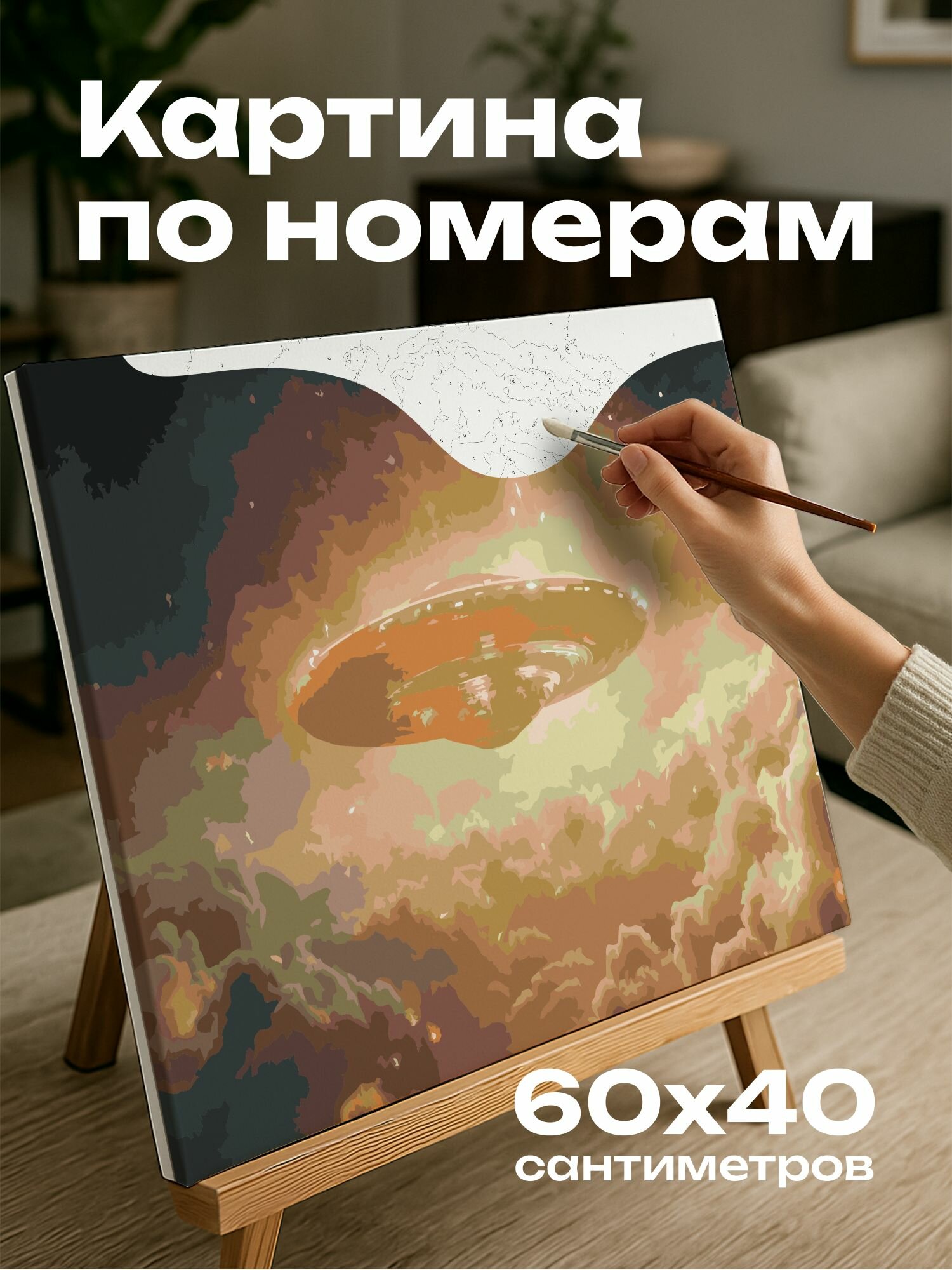 Картина по номерам 60x40 см, НЛО, космический корабль, звездное небо, облака, небесные явления, таинственность, чудо