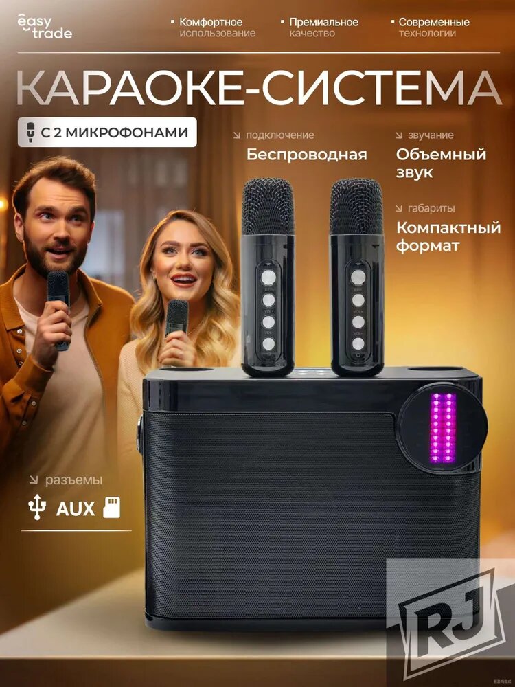 Караоке система с двумя беспроводными микрофонами для дома, черная