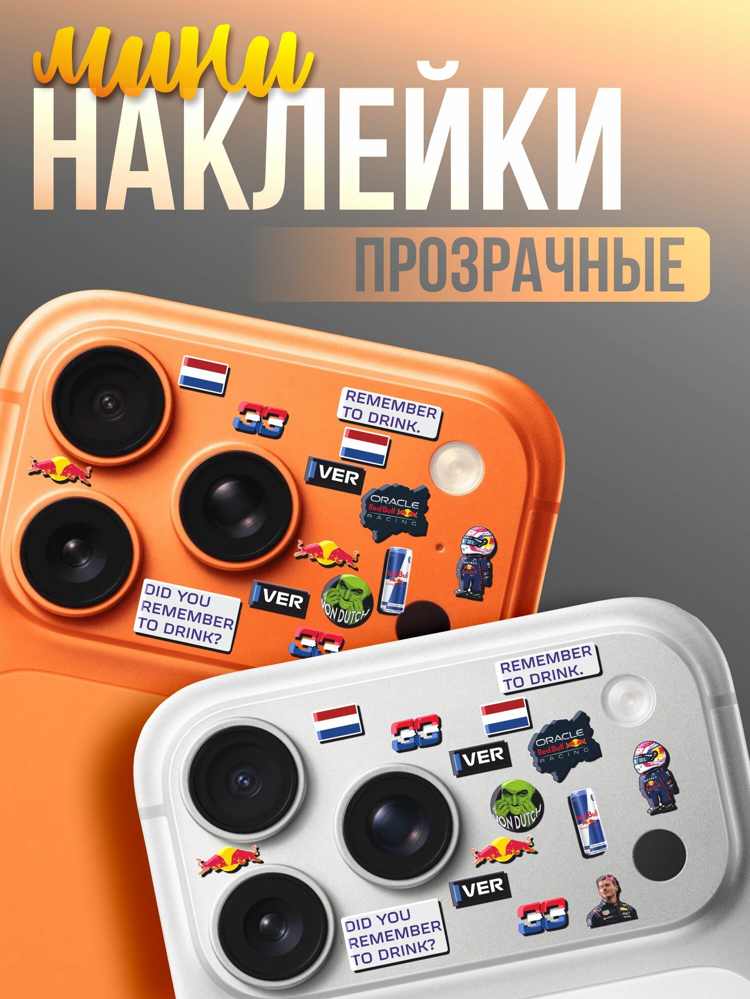Наклейки на камеру iPhone 17 Pro Формула 1 Макс ферстаппен