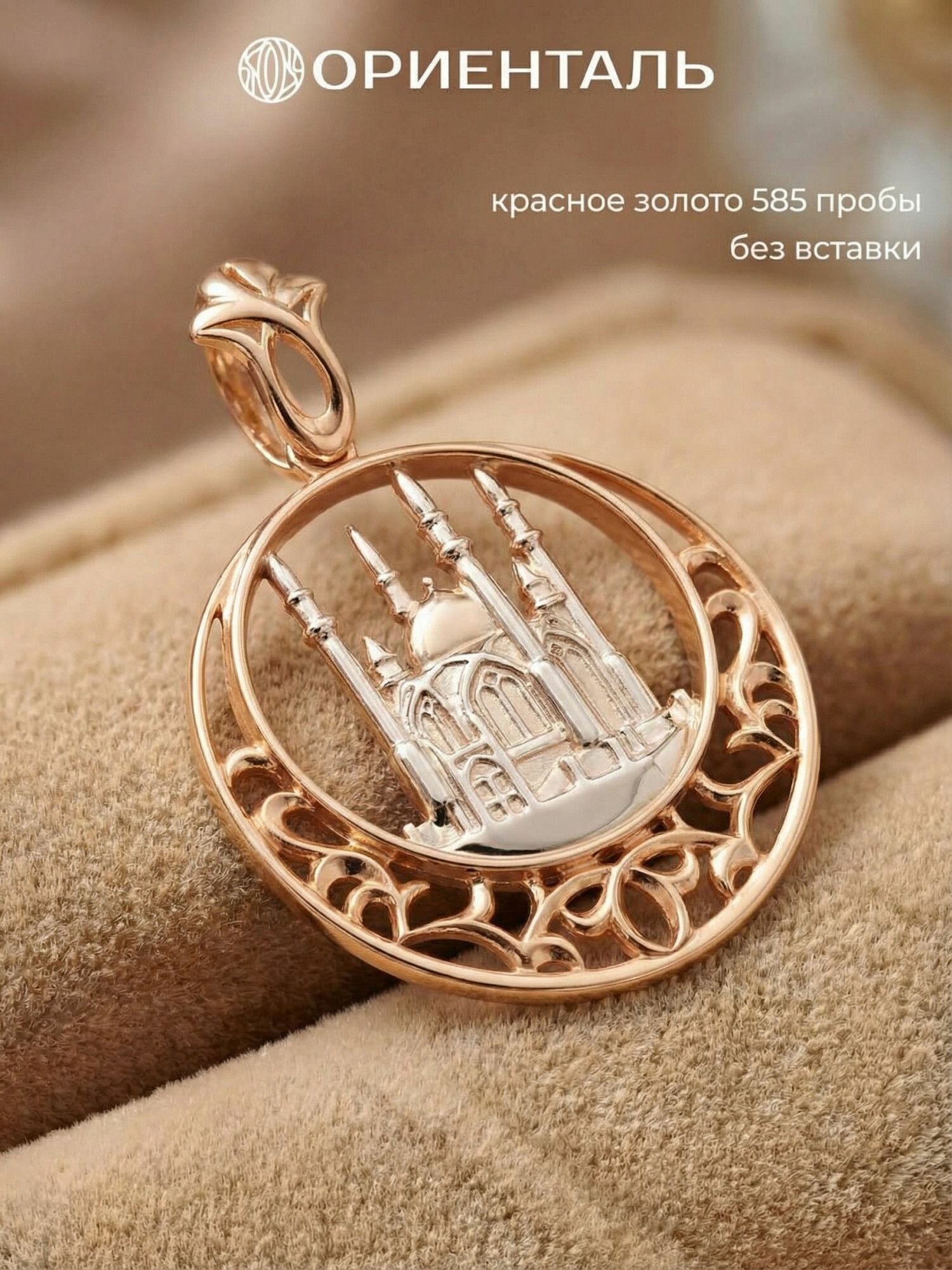 Подвеска, красное, комбинированное золото, 585 проба