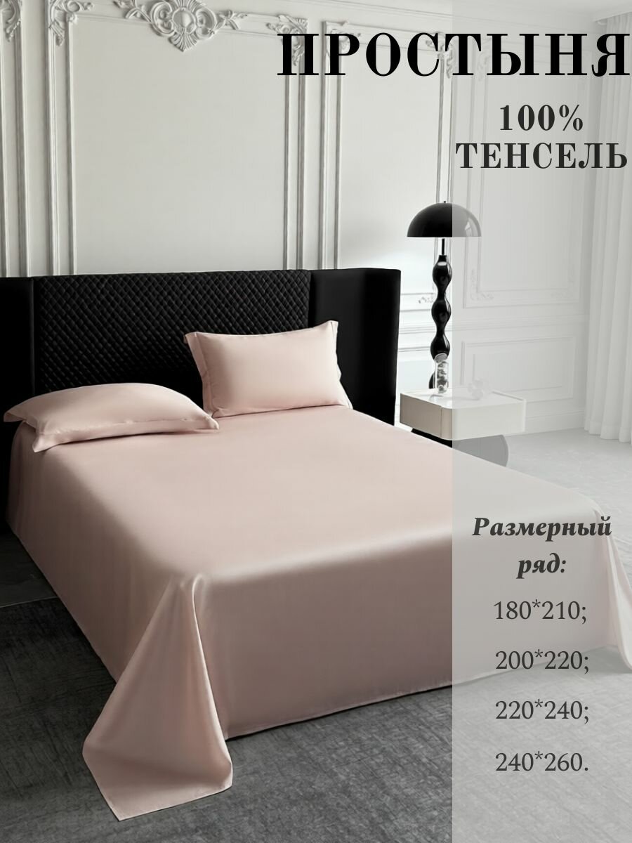 Простыня Да Шу, размер 220x240 см, 100% тенсель