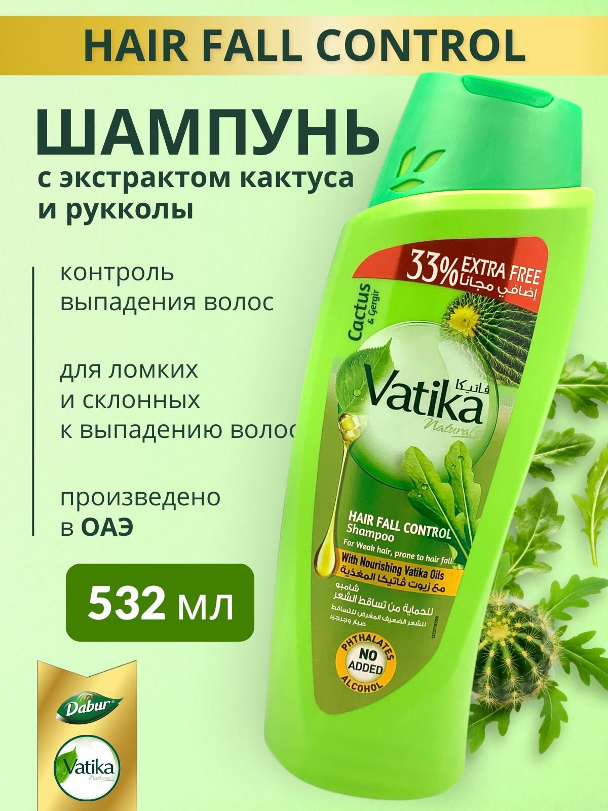 Dabur Vatika Шампунь Кактус и руккола против выпадения волос 400+132 мл в подарок (532 мл)