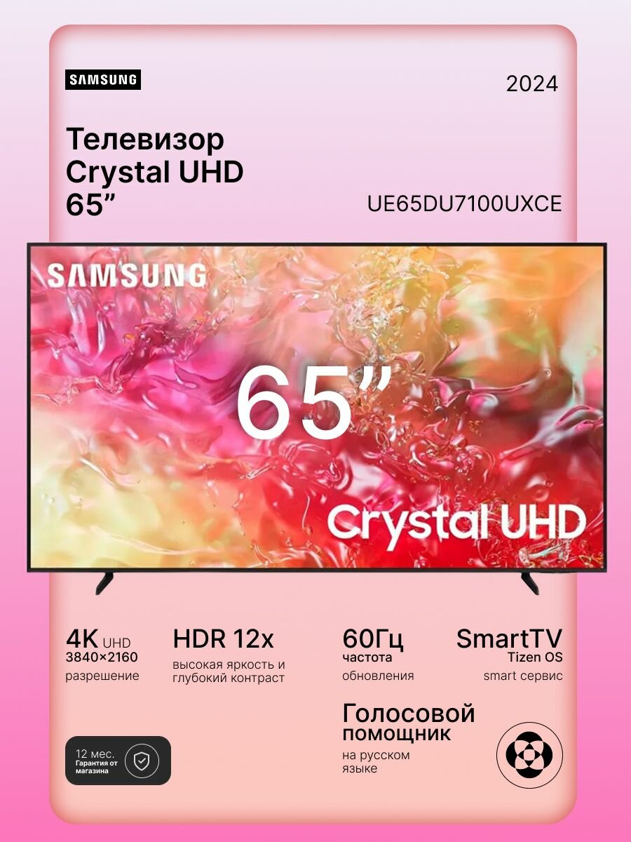 65" Телевизор Crystal UHD Samsung UE65DU7100UXCE, Black