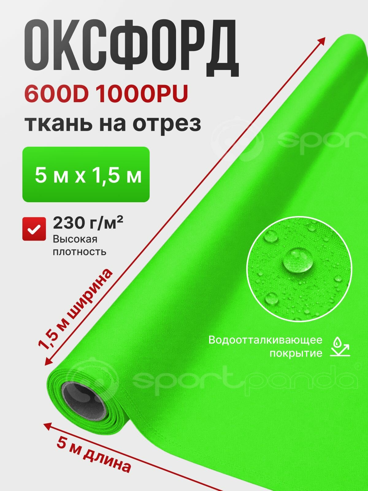 Ткань Оксфорд 600D, 5 х 1.5 м, на отрез