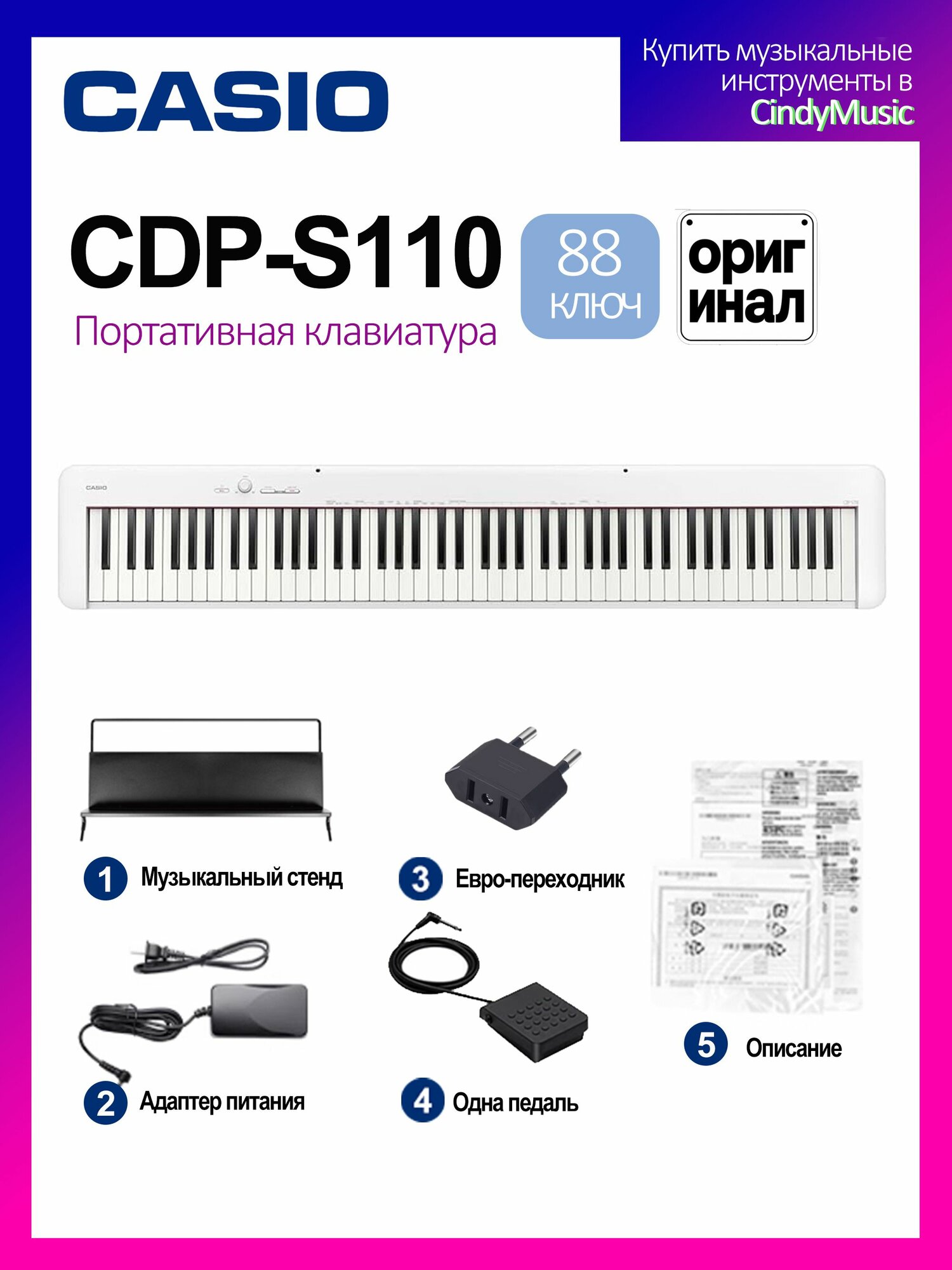 Цифровое пианино Casio CDP-S110WE, 88 клавиш, полувзвешенная клавиатура, белое